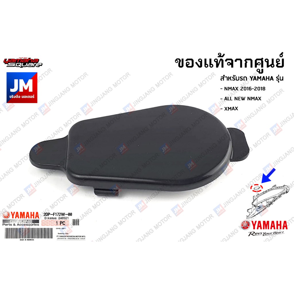 2DPF172W0100 ฝาปิดแผ่นรองพักเท้า,ฝาปิดช่องหม้อพักน้ำ เเท้ศูนย์ YAMAHA ...