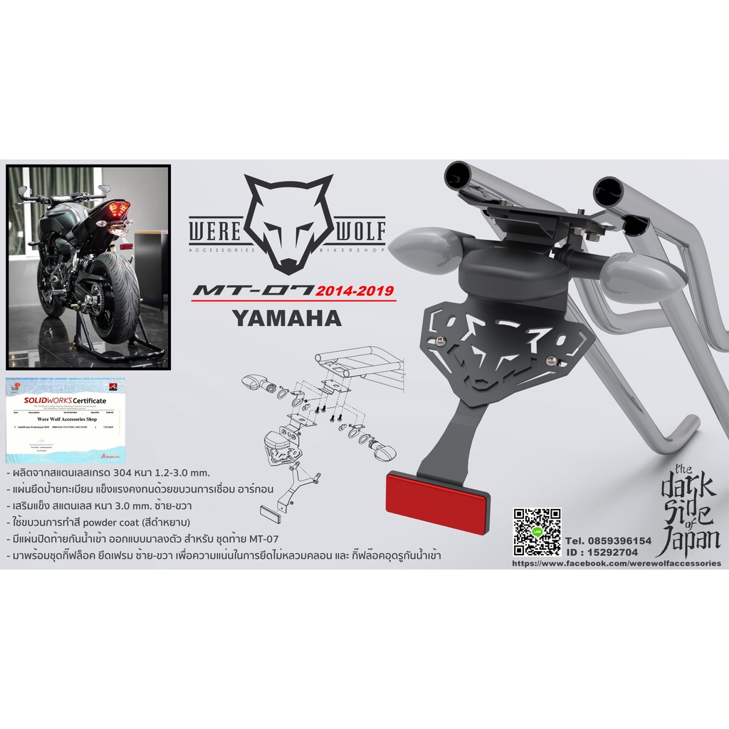[W] ท้ายสั้น MT-07 Gen3 2021-2022 และ Gen1,Gen2 (ส่งฟรี) | Shopee Thailand