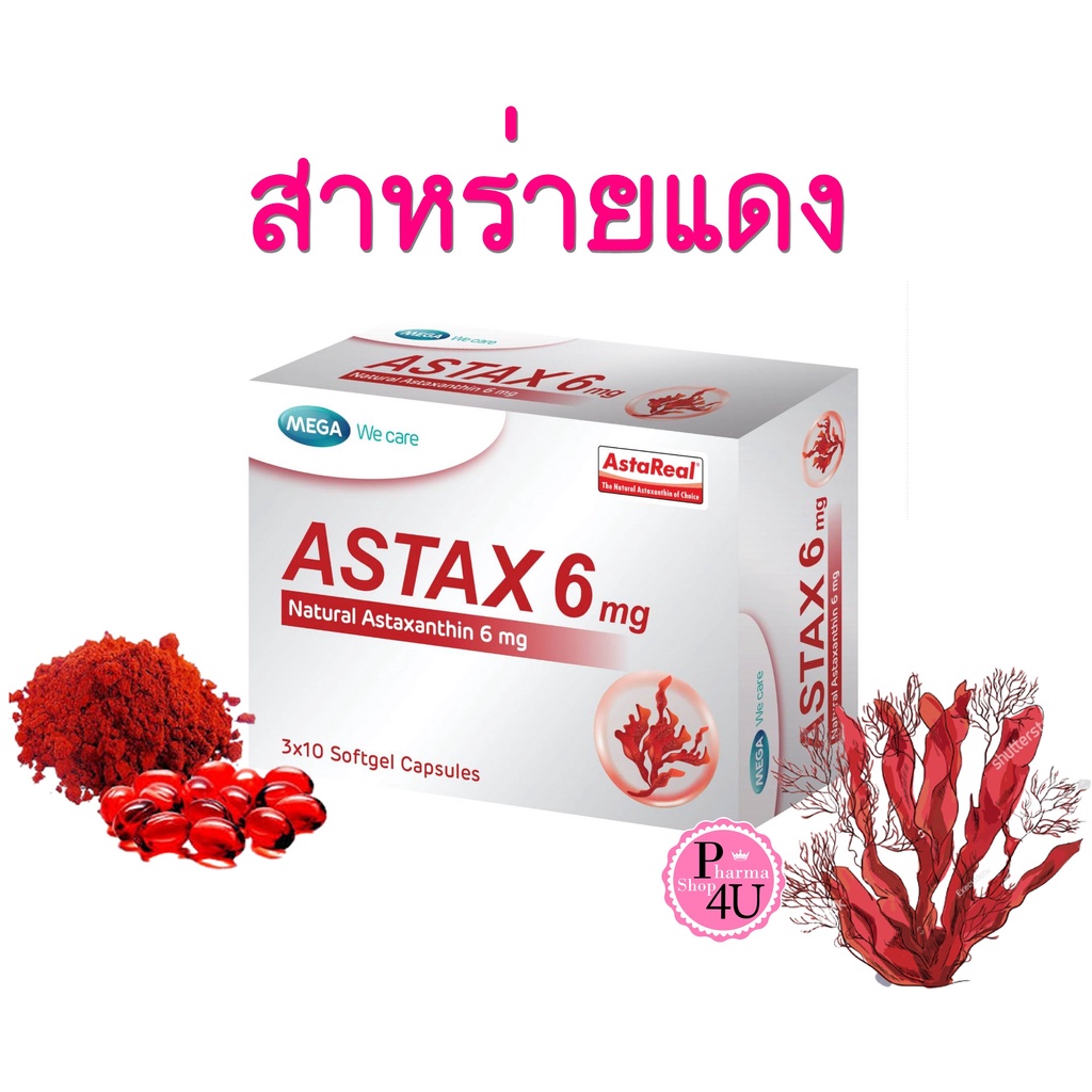Mega we care astax (Astaxanthin) 6mg (30แคปซูล) เมก้า วีแคร์ แอสแท็กซ์ ...