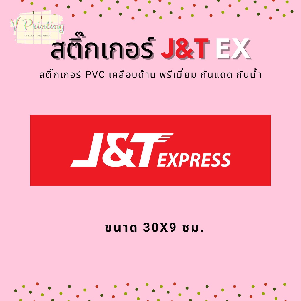 สติ๊กเกอร์ ขนส่ง Logistics EMS Flash Kerry DHL BEST J&T Orange SCG ninjavan สติ๊กเกอร์ เคลือบ ...