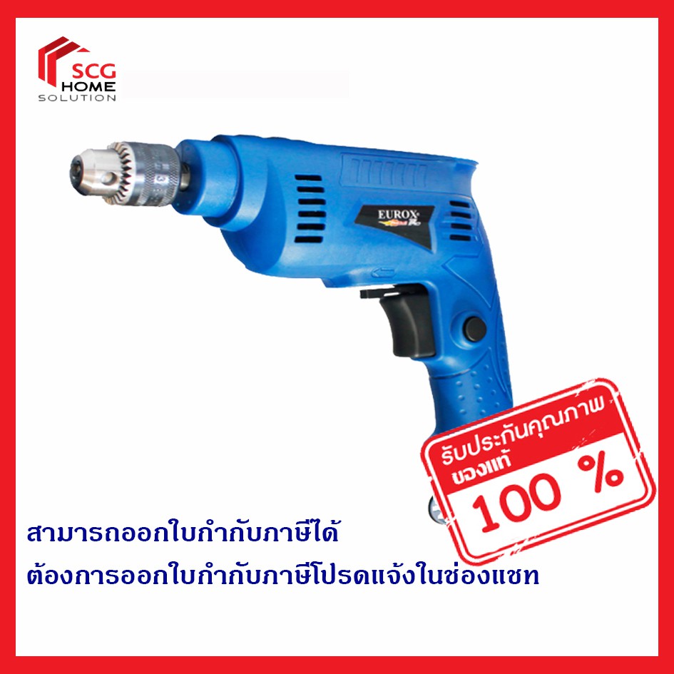สว่าน [Eurox] 2 หุน รุ่น EU653 สินค้ารับประกัน ของแท้ | Shopee Thailand