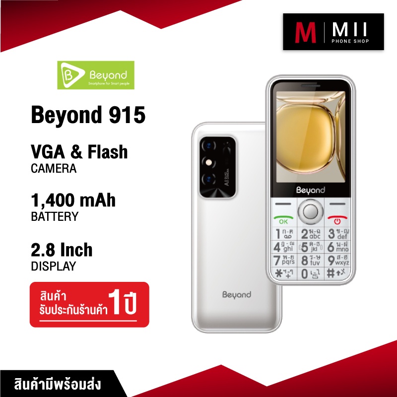 (พร้อมส่งในไทย)โทรศัพท์มือถือ Beyond 915 ปุ่มใหญ่ | จอ 2.8 นิ้ว| รองรับ ...
