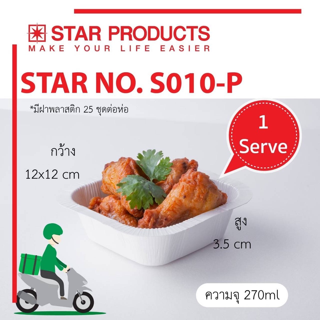 ถาดกระดาษ+ฝา PET ฝาสูง S010-E (S010-P) 25ใบ / Rectangular Bakery Tray 270ml with PET LID 25pcs ...