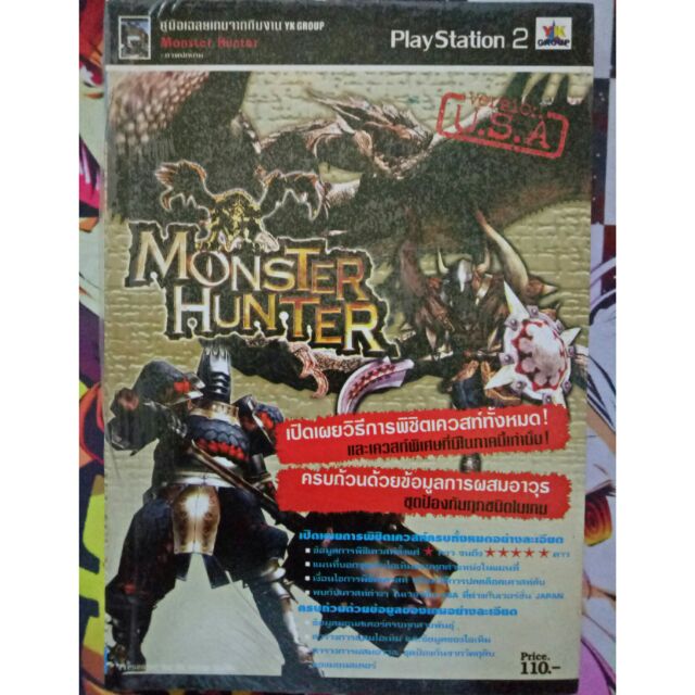 คู่มือเกม Monster Hunter สำหรับ PlayStation 2 USA version | Shopee Thailand