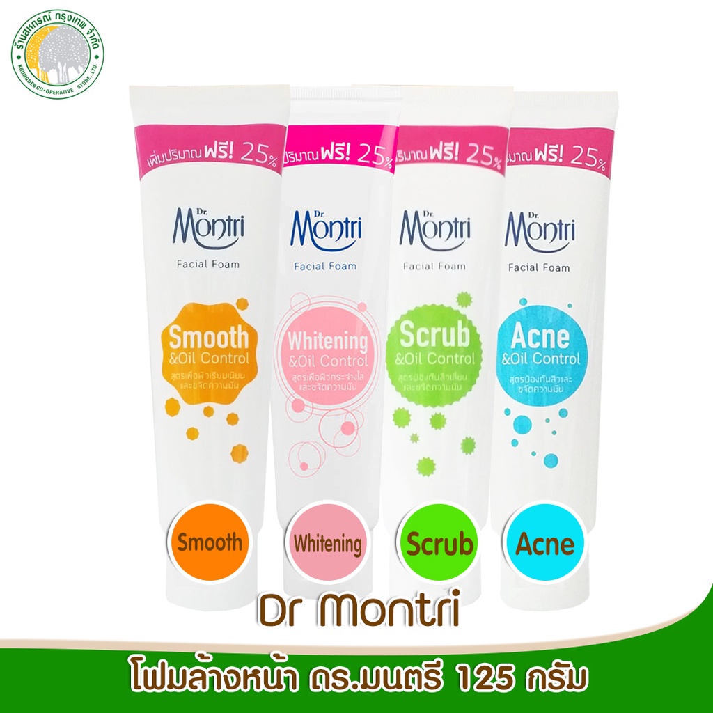 โฟมล้างหน้า ดร.มนตรีสูตร คละสี Acne & Oil control (Dr.Montri) 125 กรัม ...