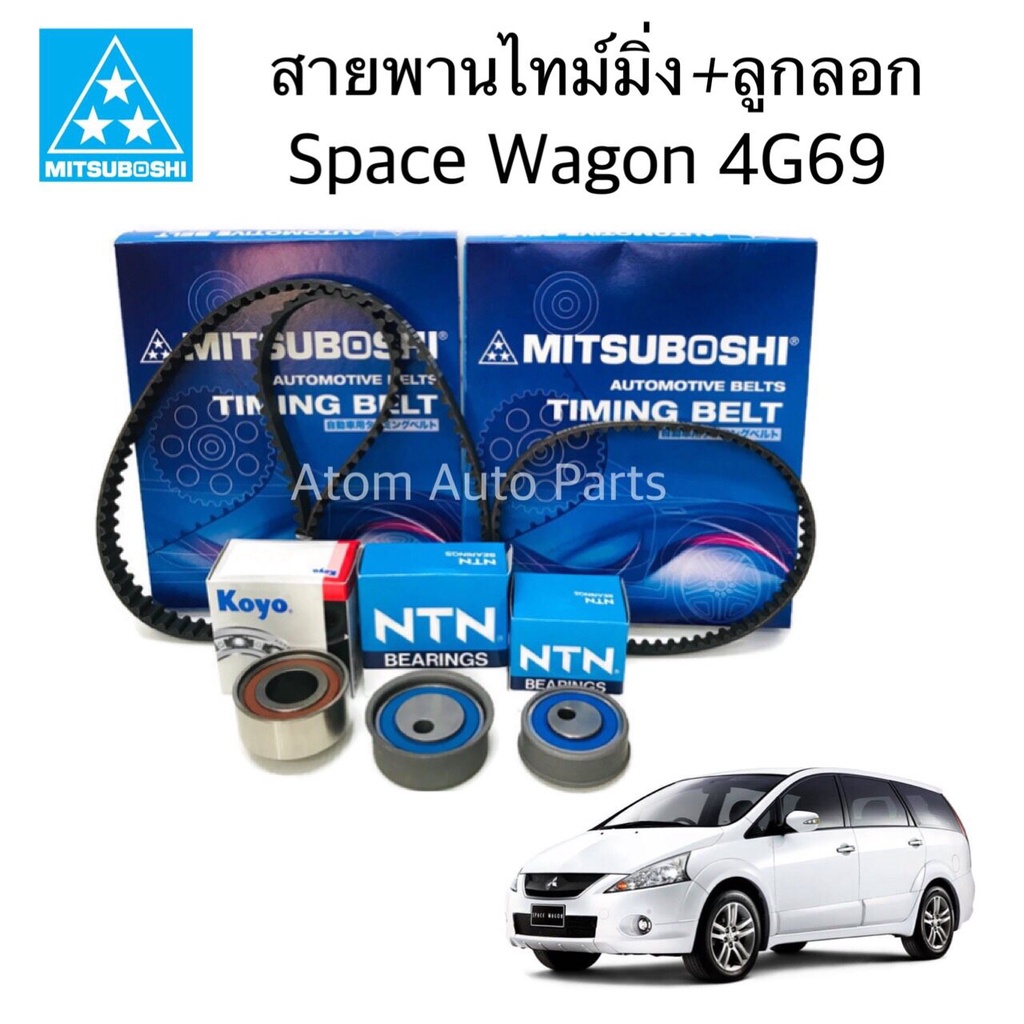 MITSUBOSHI ลูกลอก+สายพานไทม์มิ่ง SPACE WAGON 4G69 สายพานราวลิ้น สเปซวา ...