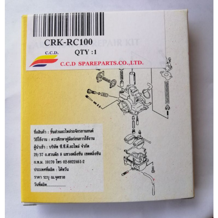 ชุดซ่อมคาบู RC100 ชุดซ่อมคาบูเดิมRC100 | Shopee Thailand