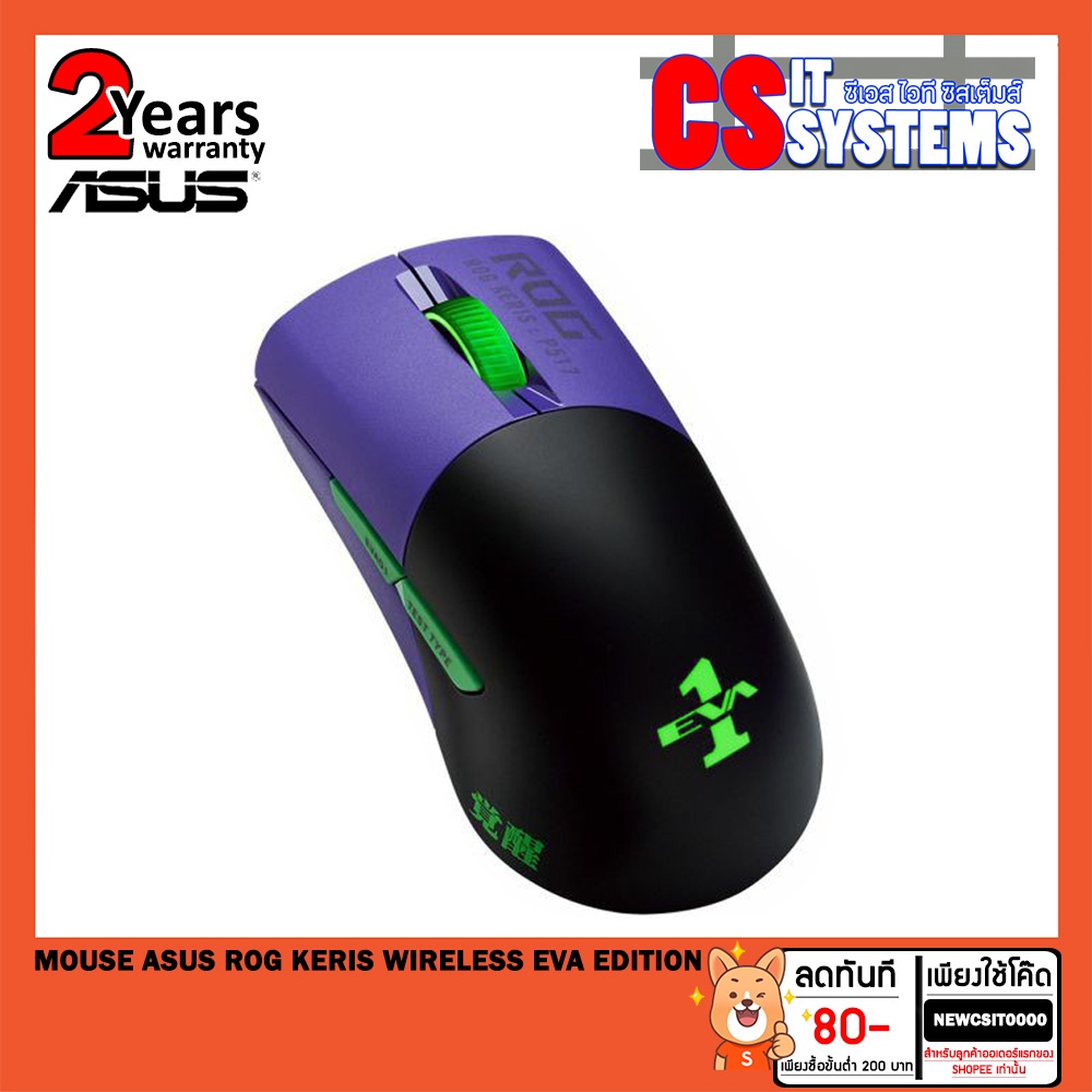 MOUSE เมาส์เกมมิ่ง ASUS ROG KERIS WIRELESS EVA EDITION EVANGELION ...