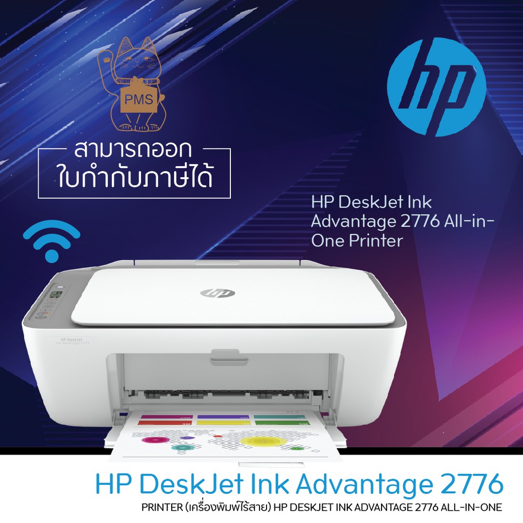 HP DeskJet Ink Advantage 2775(มาแทน 2675,2676,2677) All-in-One Printer ...
