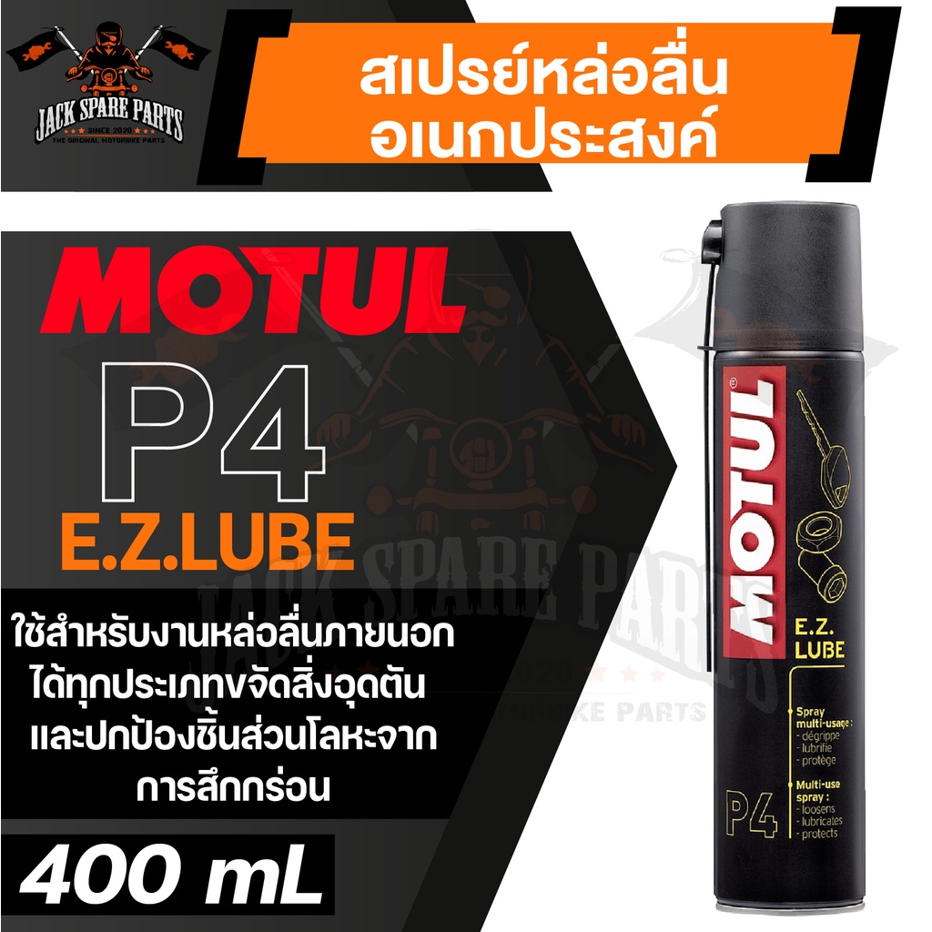 MOTUL MC CARE P4 E.Z.LUBE สเปรย์หล่อลื่นอเนกประสงค์ ขนาด 400 ML.สารหล่อ ...