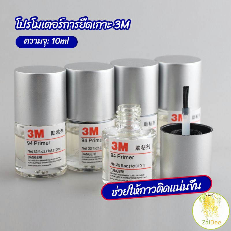 3M Primer 94 น้ำยาไพรเมอร์ ช่วยประสานกาว 2 หน้าให้ติดแน่นยิ่งขึ้นกว่าเดิม ไม่ทำลายสี ขนาด 3M ...