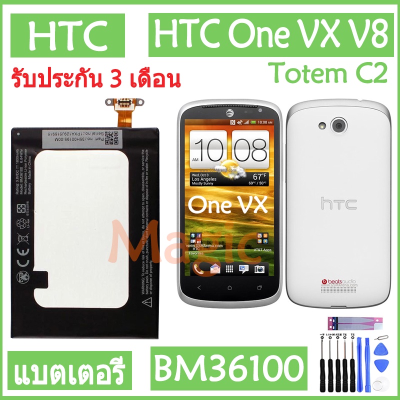 แบตเตอรี่ แท้ HTC One VX V8 Totem C2 battery แบต BM36100 1800mAh รับประกัน 3 เดือน | Shopee Thailand