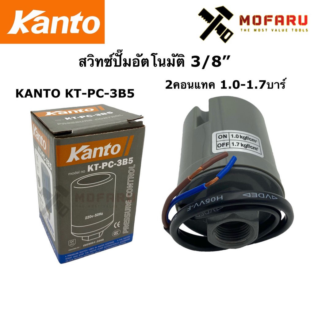 สวิทซ์ปั๊มอัตโนมัติ 3/8" 2คอนแทค 1.0-1.7บาร์ KANTO KT-PC-3B5 | Shopee Thailand