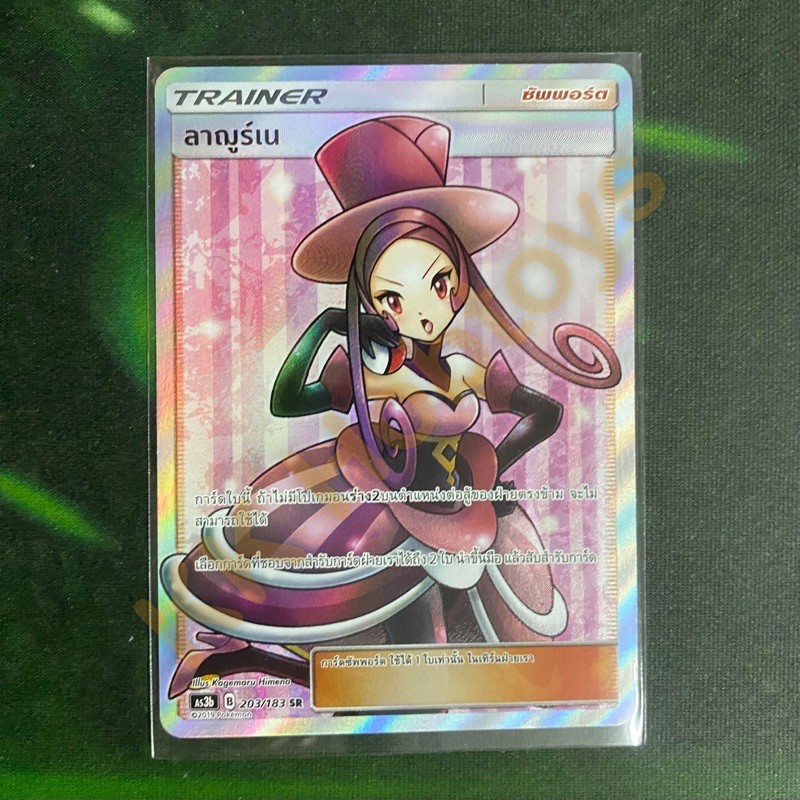 [Pokemon Card] ลาฌูร์เน Trainer ระดับ SR | Shopee Thailand