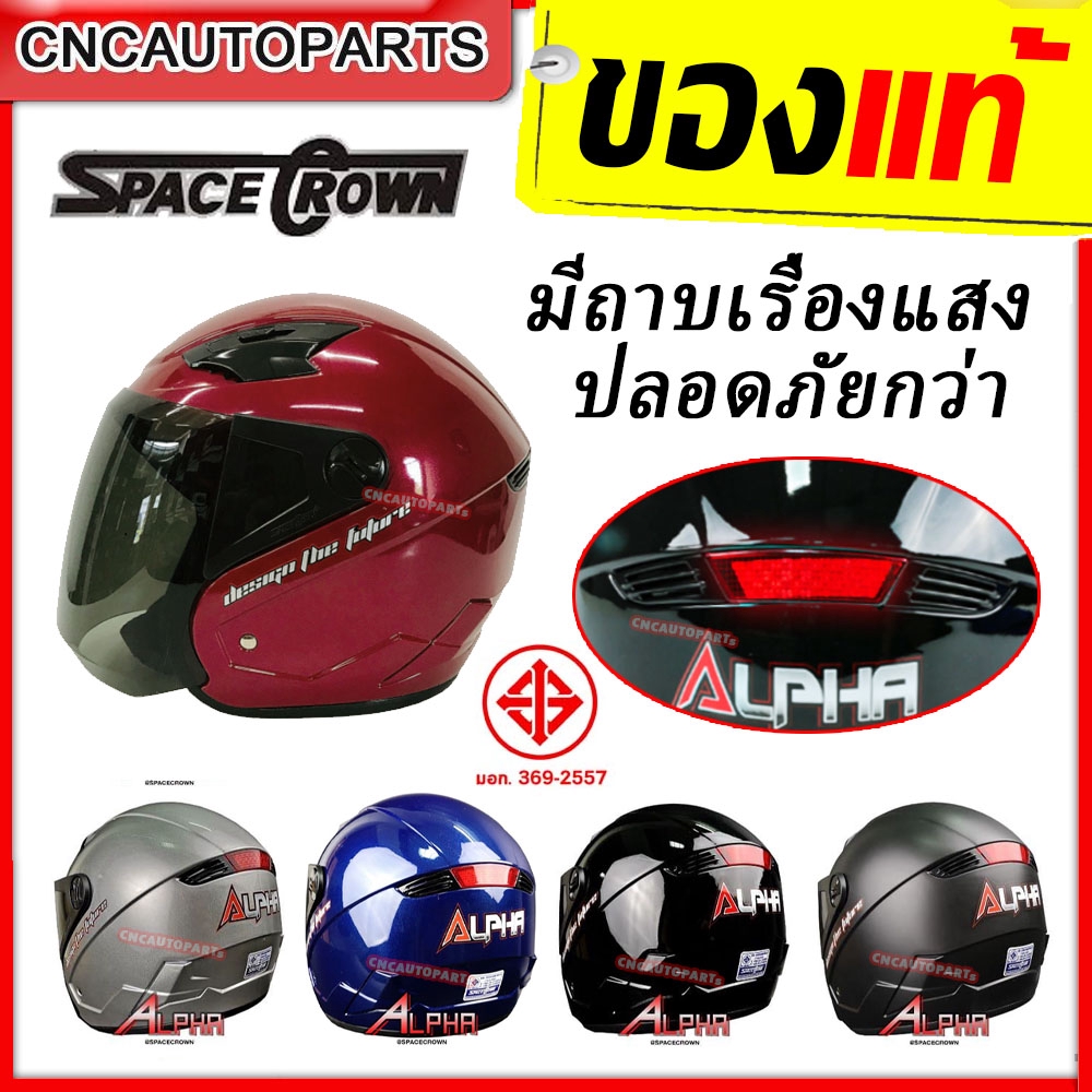 SPACE CROWN หมวกกันน๊อค เต็มใบ รุ่นใหม่ ALPHA มีแถบสะท้อนแสงด้านหลัง ...