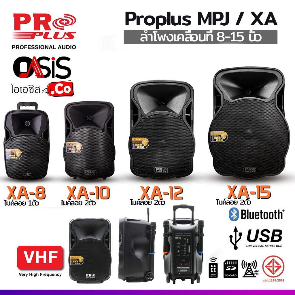 (รวม Vat /ฟรีส่ง) ลำโพงล้อลาก ไมค์ลอย 2ตัว PROPLUS XA-10 ,XA-12 ,XA-15 ตู้ลำโพงเคลื่อนที่ ...