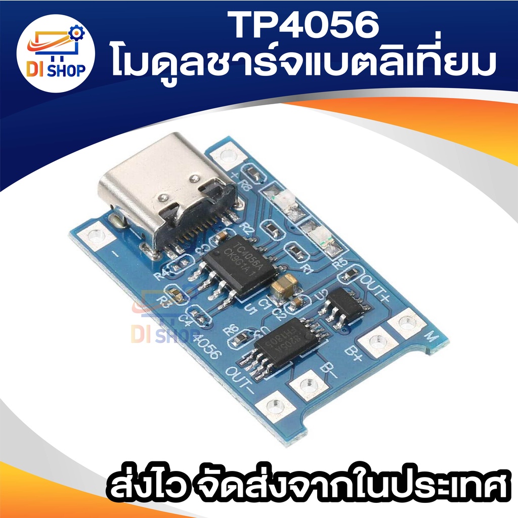 TP4056 โมดูลชาร์จแบตลิเที่ยม 18650 3.7V 5V 1A MICRO USB USB-C LITHIUM ...
