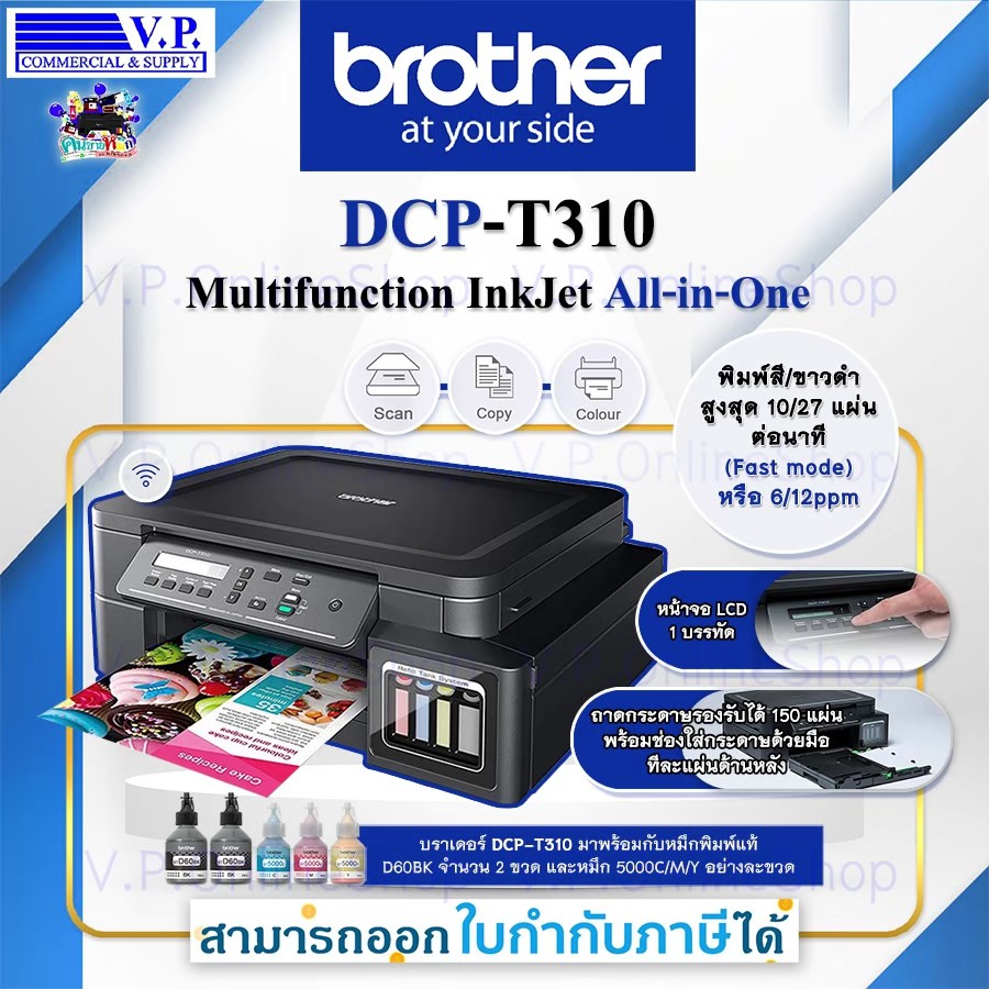 Brother DCP-T310 Print/Copy/Scan ของแท้ | Shopee Thailand