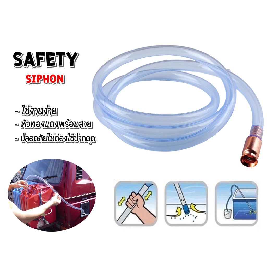 สายดูดแบรนด์ SAFETY SIPHON | Shopee Thailand