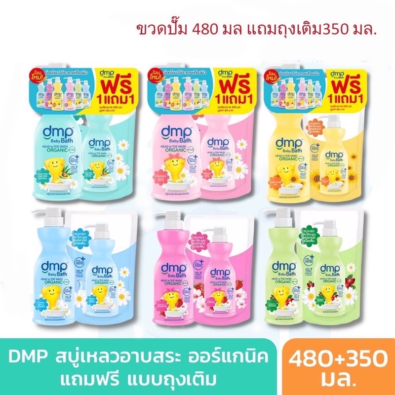 DMP Kids Oranic สบู่เหลวอาบและสระผมออร์แกนิค DMP (เดอร์มาพอน) | Shopee ...