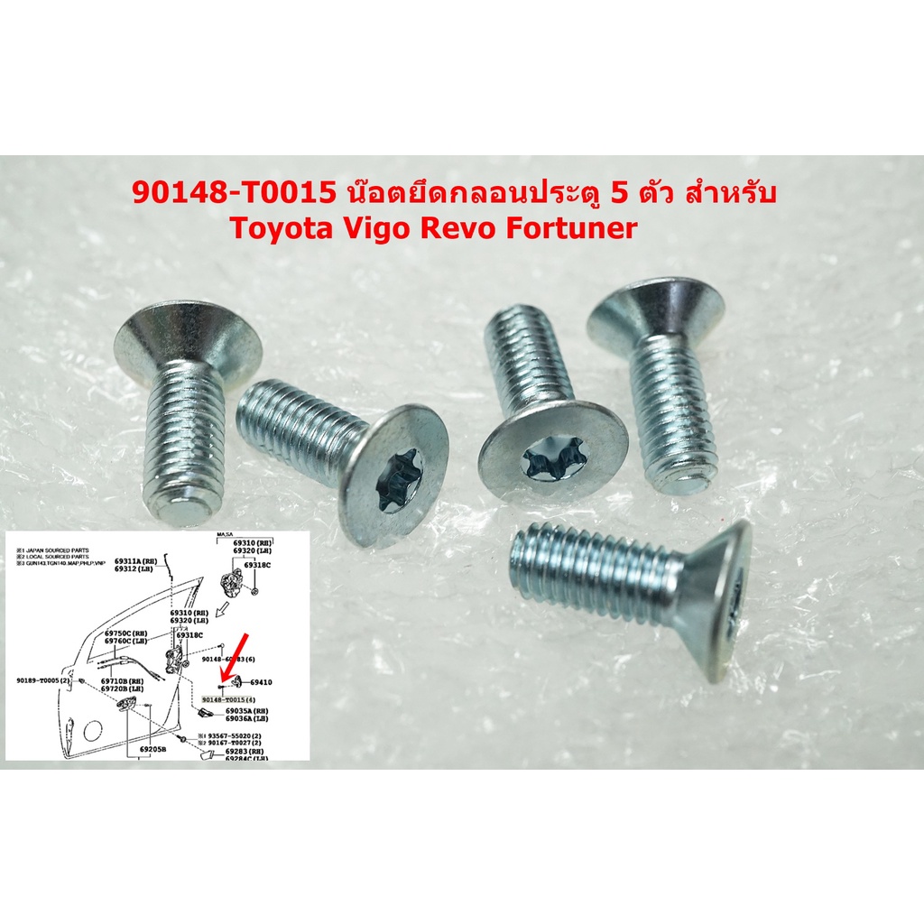 5ตัว 90148-T0015 น๊อตตัวผู้สำหรับยึดกลอนประตู Toyota Vigo Fortuner Revo Corolla Hiace Vios Yaris ...