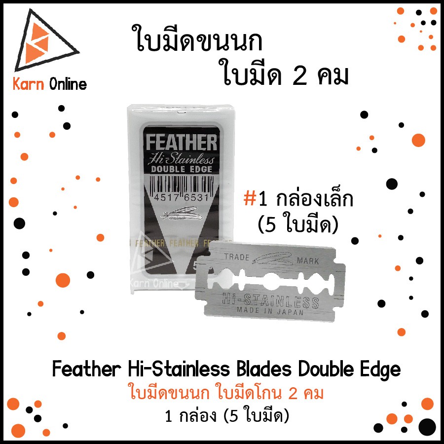 (1กล่อง:5ใบมีด) Feather Hi-Stainless Blades Double Edge ใบมีดขนนก ใบมีด ...