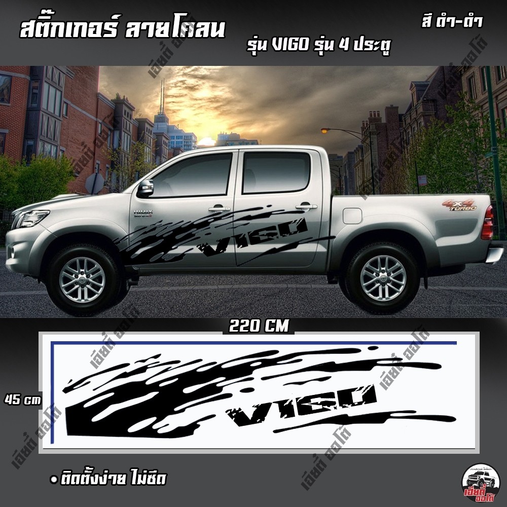 Sticker car สติ๊กเกอร์ลายโคลน สติ๊กเกอร์ติดรถยนต์งาน PVC โลโก้ VIGO สี ...