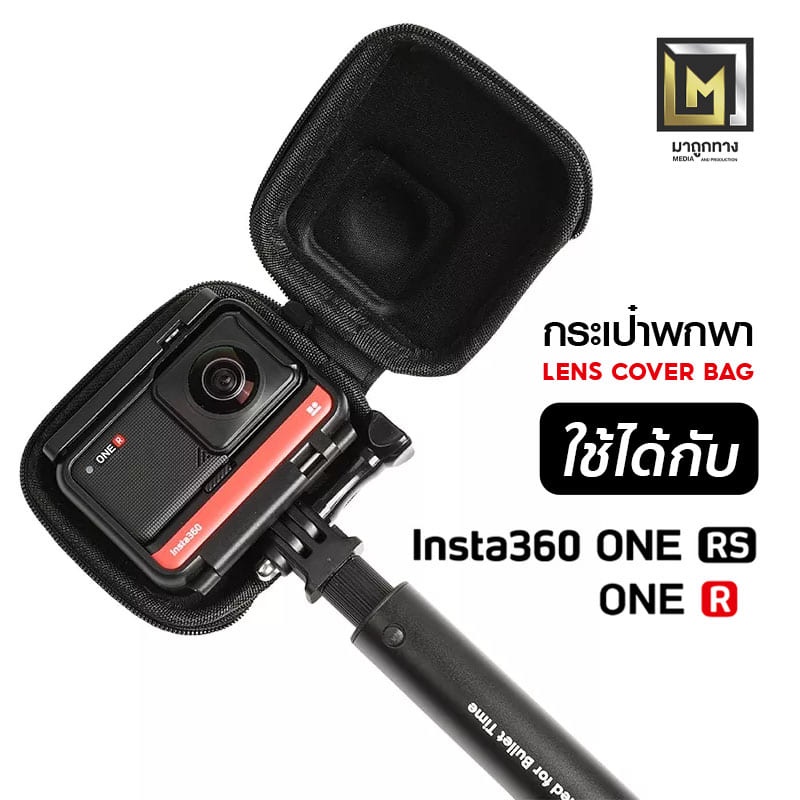 กระเป๋าสำหรับใส่ insta 360 one r และ one rs พร้อมส่ง | Shopee Thailand