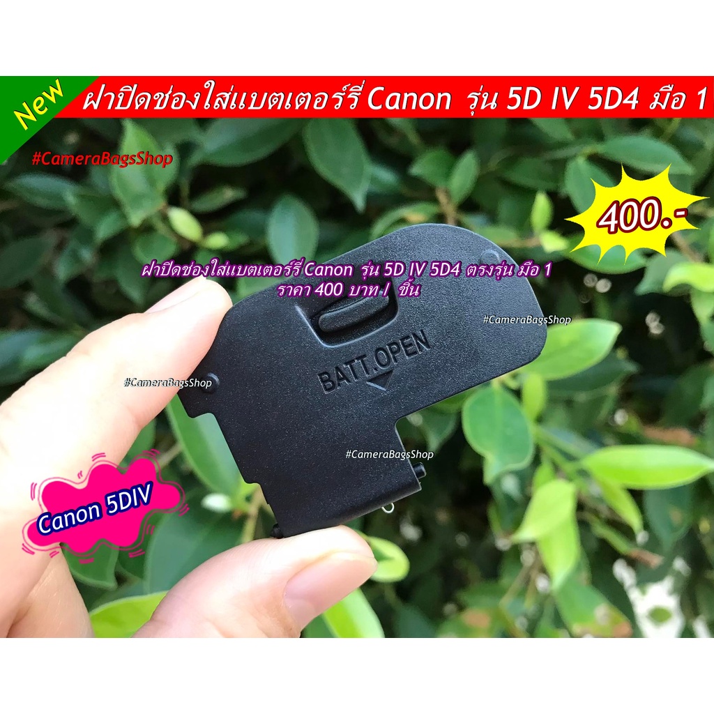 ฝาปิดแบต กล้อง Canon 5DIV 5D Mark IV | Shopee Thailand