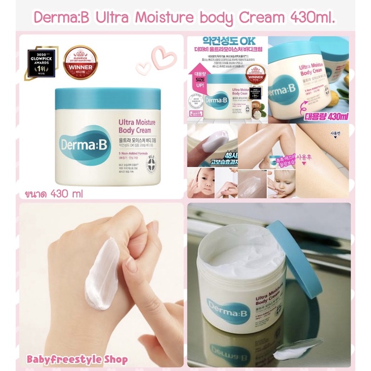 Derma:B Ultra Moisture body Cream ครีมทาผื่นคัน ผื่นแพ้ ผิวแห้งเป็นขุย ...