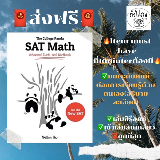 Sat panda เล่มmath(เนื้อหา+โจทย์) | Shopee Thailand