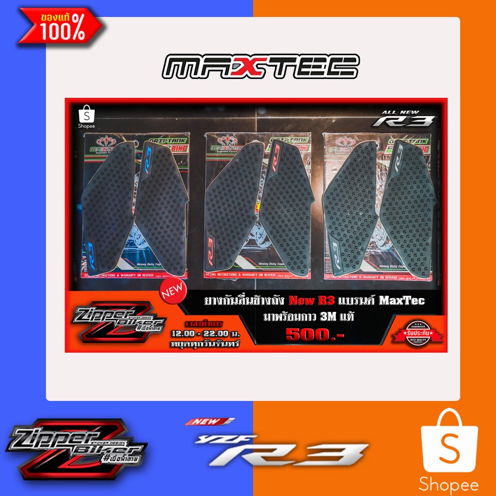 แผ่นยางกันลื่นข้างถัง3M NewR3 Maxtec | Shopee Thailand