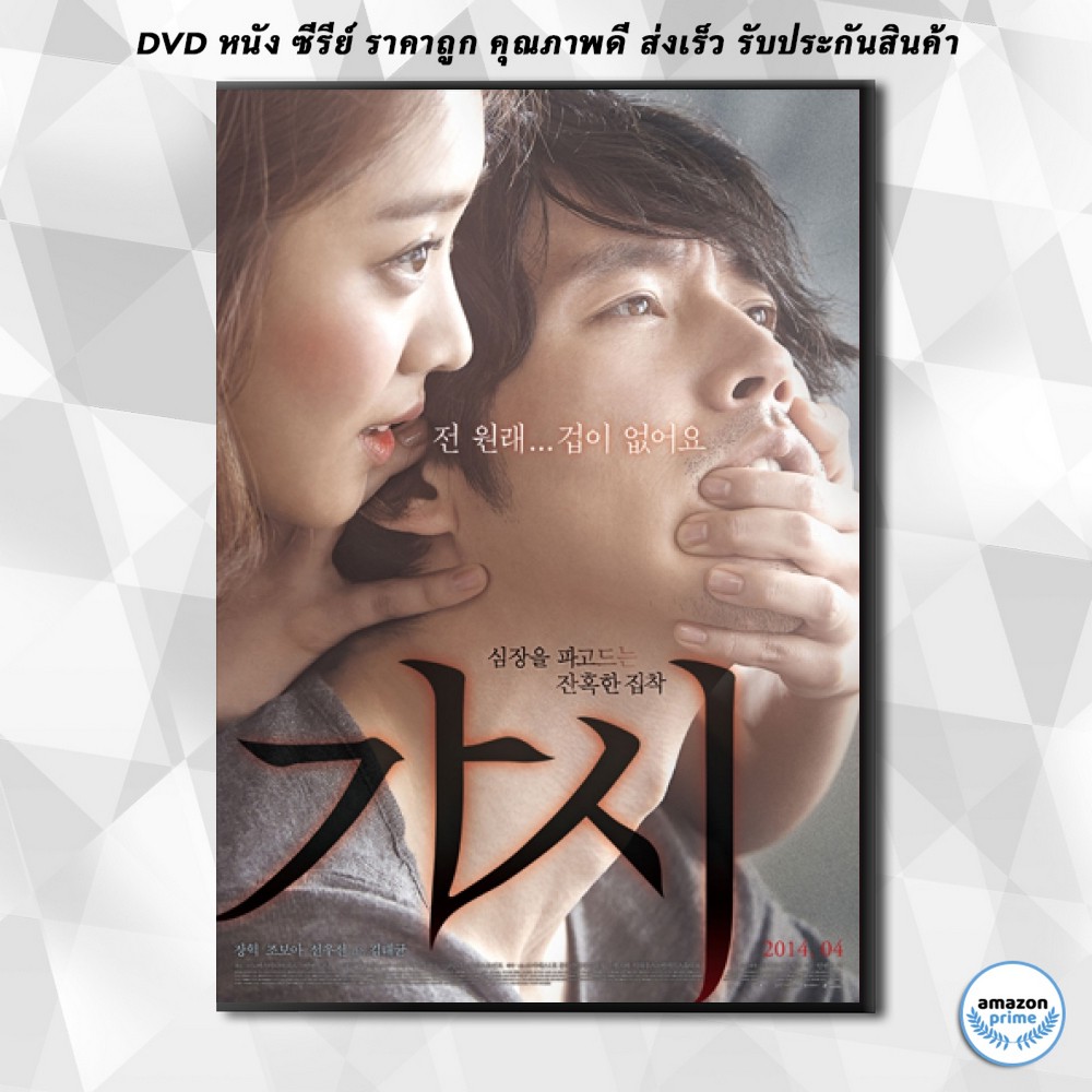 ดีวีดี Innocent Thing/Thorn 1 DVD บรรยายไทย จางฮยอก 18+ DVD 1 แผ่น ...