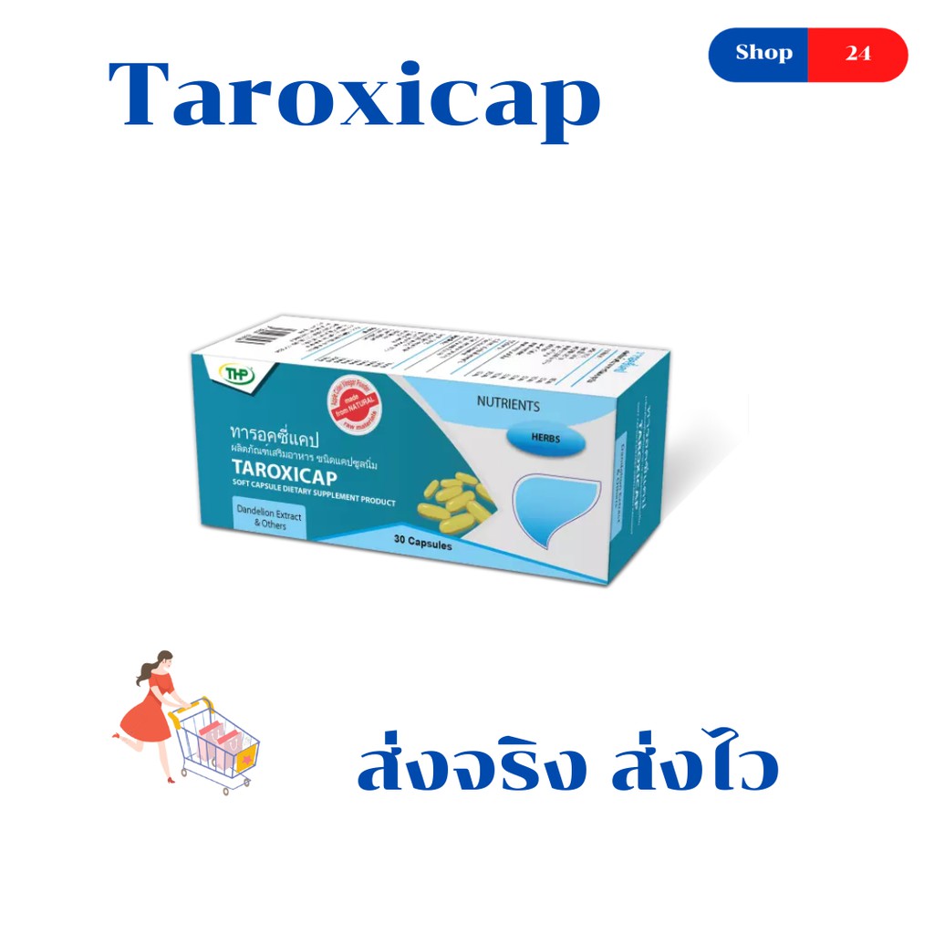 THP TAROXICAP ทารอคซี่แคป ฟื้นฟูบำรุงตับ ล้างพิษตับฟื้นฟูเซลล์ตับเสริม ...