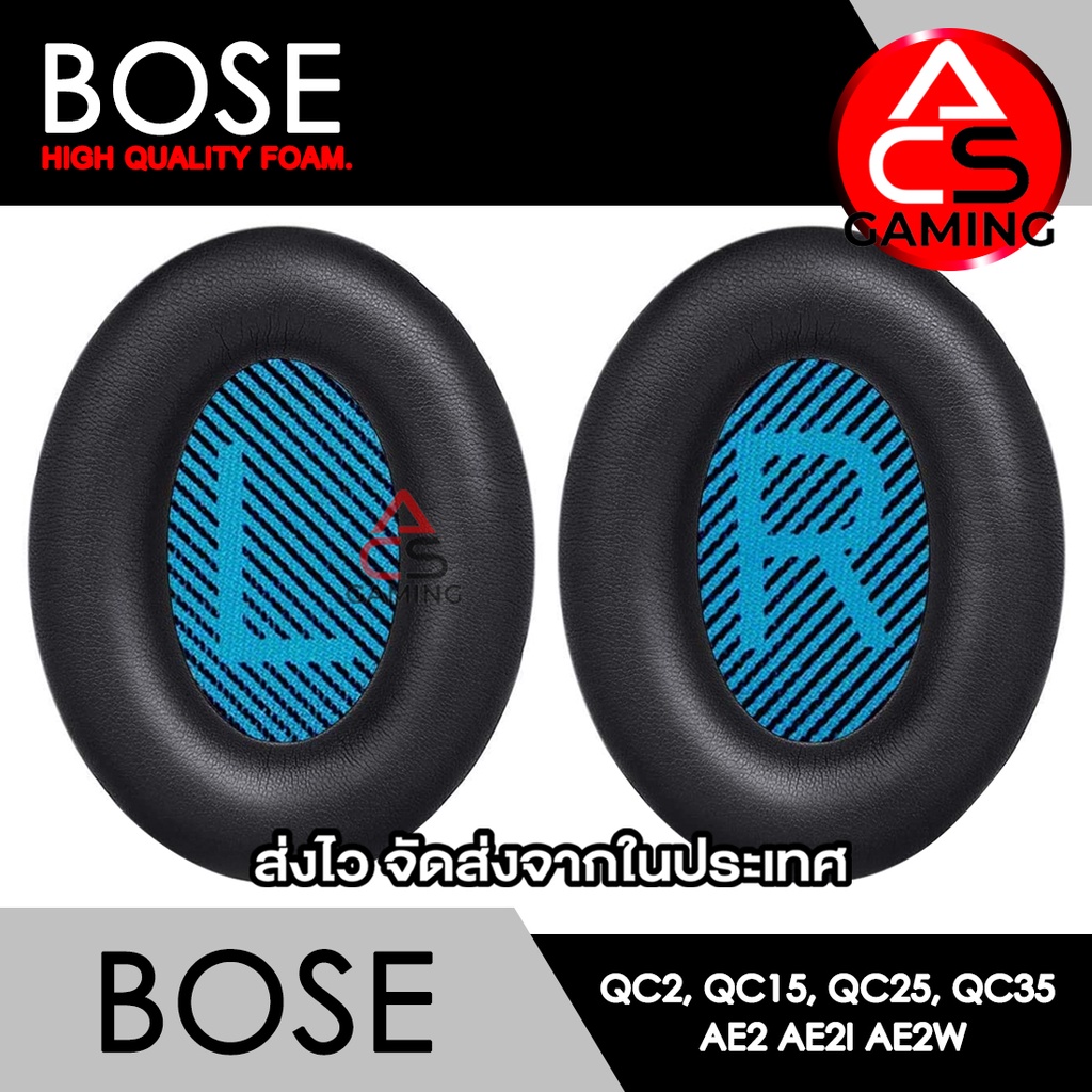 ACS (B001) ฟองน้ำหูฟัง Bose (ดำ) สำหรับรุ่น QC2, QC15, QC25, QC35 I, QC35 II, AE, AE2, AE2i ...