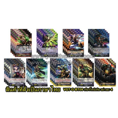 แวนการ์ดไทยลิขสิทธิ์แท้ แยกแคลน เกียร์โคนิเคิล VGT-G-BT09 อย่างละ 4 | Shopee Thailand