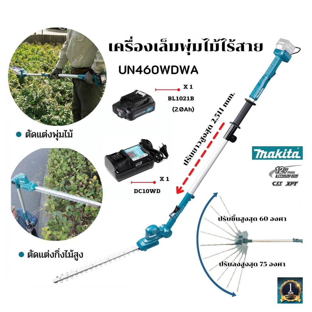 เครื่องเล็มพุ่ม เครื่องตัดแต่งกิ่งไร้สาย MAKITA 12V.รุ่น UN460WDWA (ครบ ...