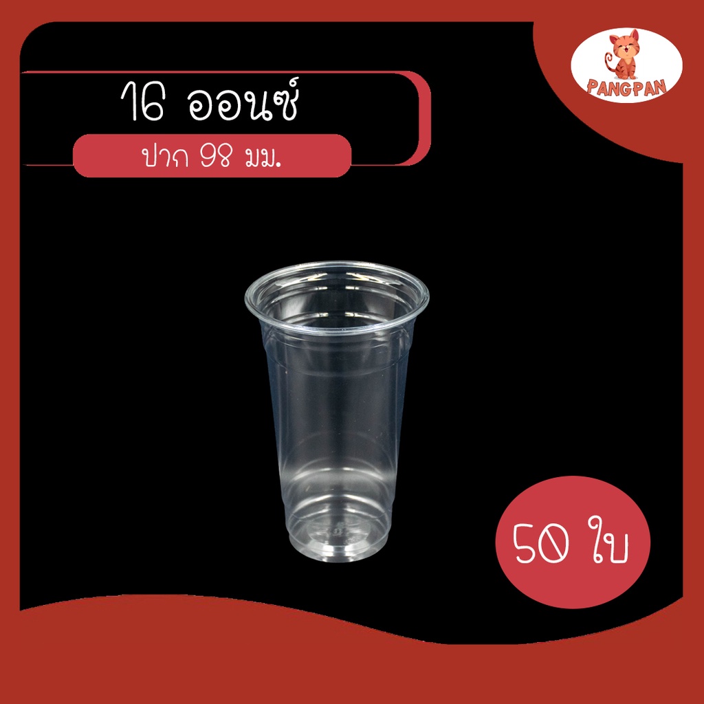 แก้วพลาสติกใส แคปซูล EICI เนื้อ PP PET ขนาด 16 20 22 32 ออนซ์ 50ใบ | Shopee Thailand