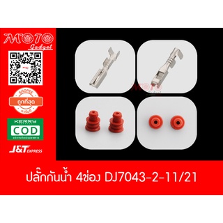 ปลั๊กกันน้ำ 4ช่อง DJ7043-2-11/DJ7043-2-21 | Shopee Thailand