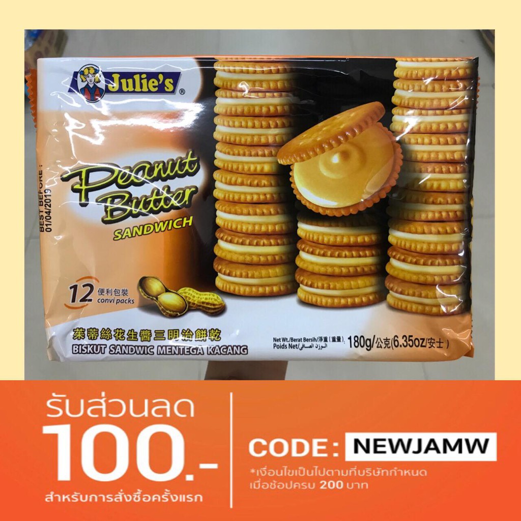 Julie's Peanut Butter Sandwich 180g -ขนมปังจูลี่ สอดไส้เนยถั่ว 180กรัม | Shopee Thailand