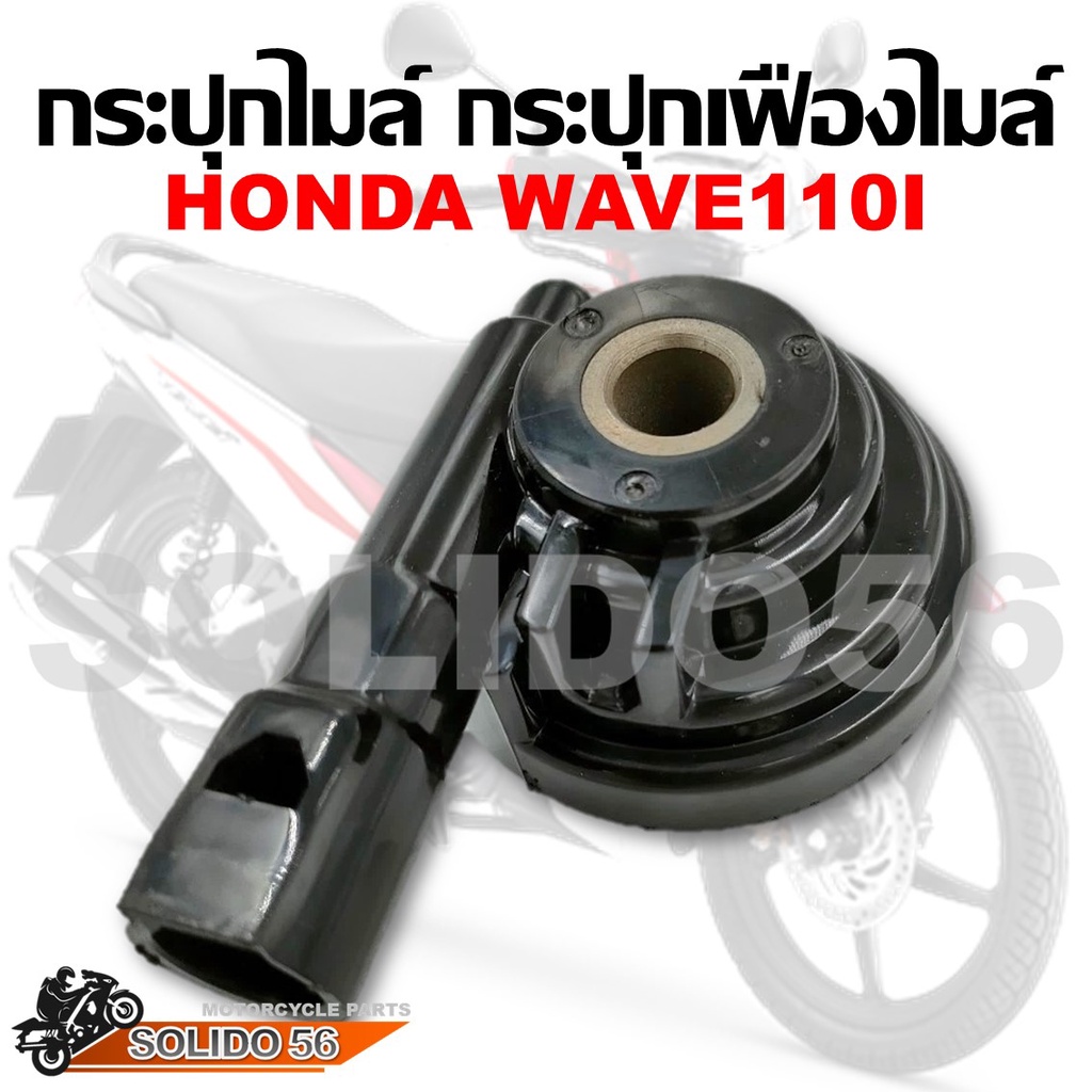 กระปุกไมล์ WAVE/CLICK/SCOOPY-I/DASH/NOVA-S/MIO/FINO กระปุกเฟืองไมล์ สำหรับถมอเตอรไซต์ | Shopee ...