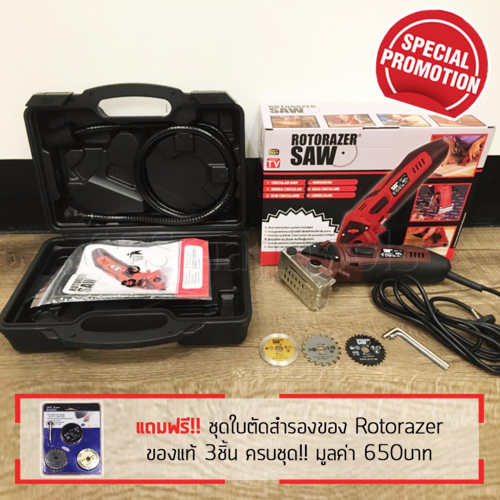 65SmartTools เลื่อยไฟฟ้าอัจฉริยะ Rotorazer Saw กำลัง 400วัตต์ แถมฟรี!! ใบตัดสำรองของแท้ 3ใบ ...