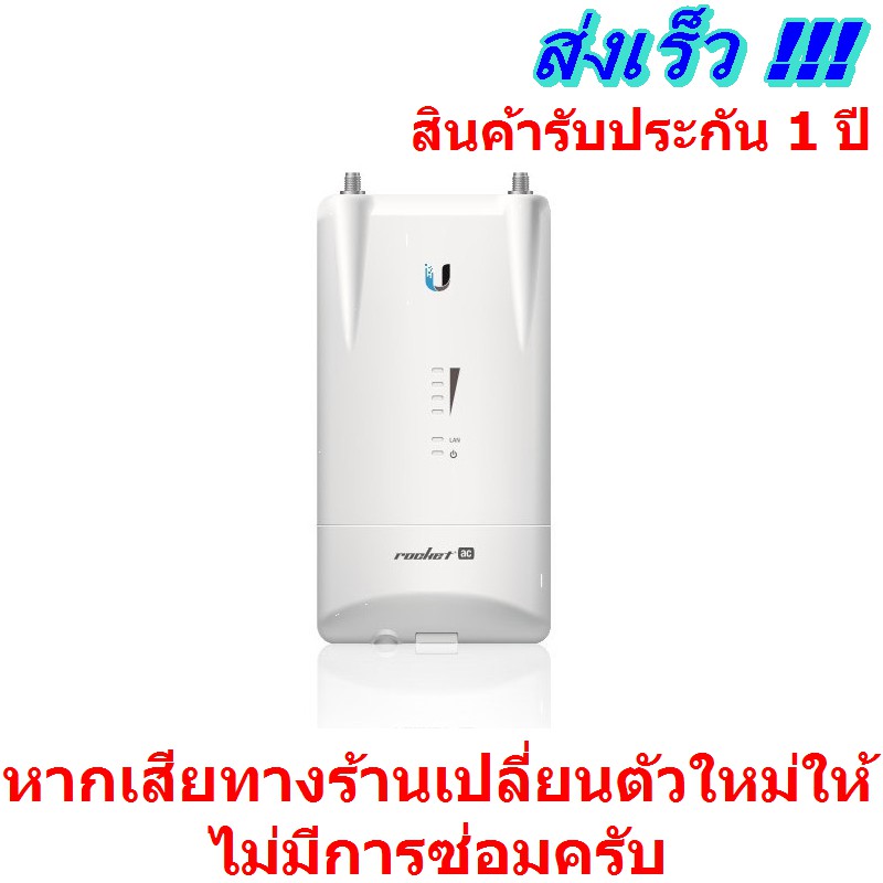 UBNT R5AC-Lite Ubiquiti Rocket 5ac Lite | Shopee Thailand