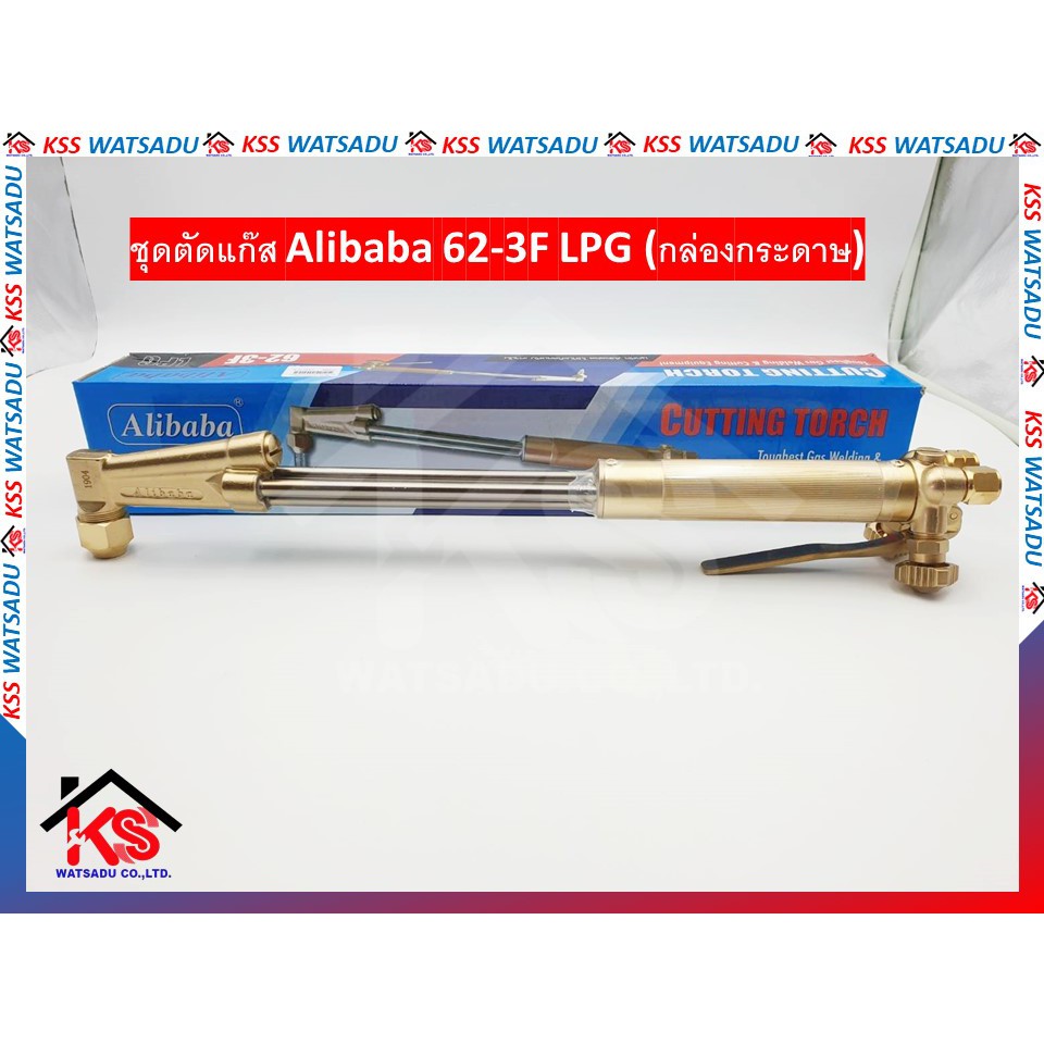 ชุดตัดแก๊ส Alibaba 62-3F LPG (กล่องกระดาษ) | Shopee Thailand