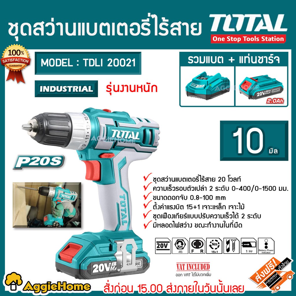 TOTAL SET สว่านแบตเตอรี่ ไร้สาย รุ่น TDLI 20021 10 มม. 20 โวลท์ (รวมแบต ...