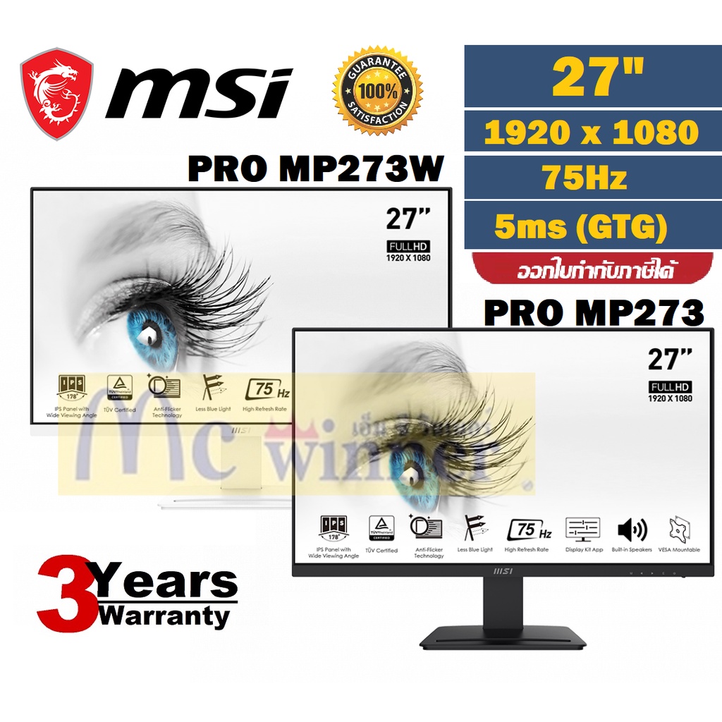27" MONITOR (จอมอนิเตอร์ มีลำโพง) MSI มี 2 สี PRO MP273 | PRO MP273AW 100Hz ประกัน 3 ปี ของแท้ ...