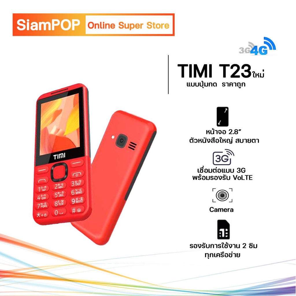 โทรศัพท์มือถือ Timi T23 รุ่นใหม่ แท้ 3G แบบปุ่มกด รุ่น T23 ราคาถูก รุ่นใหม่ จอ 2.8นิ้ว ...