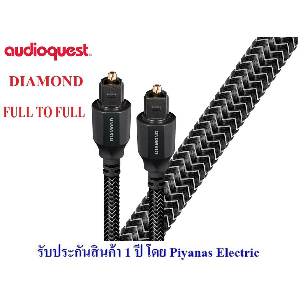 AudioQuest Diamond Optilink (Full size To Full size) | Shopee Thailand