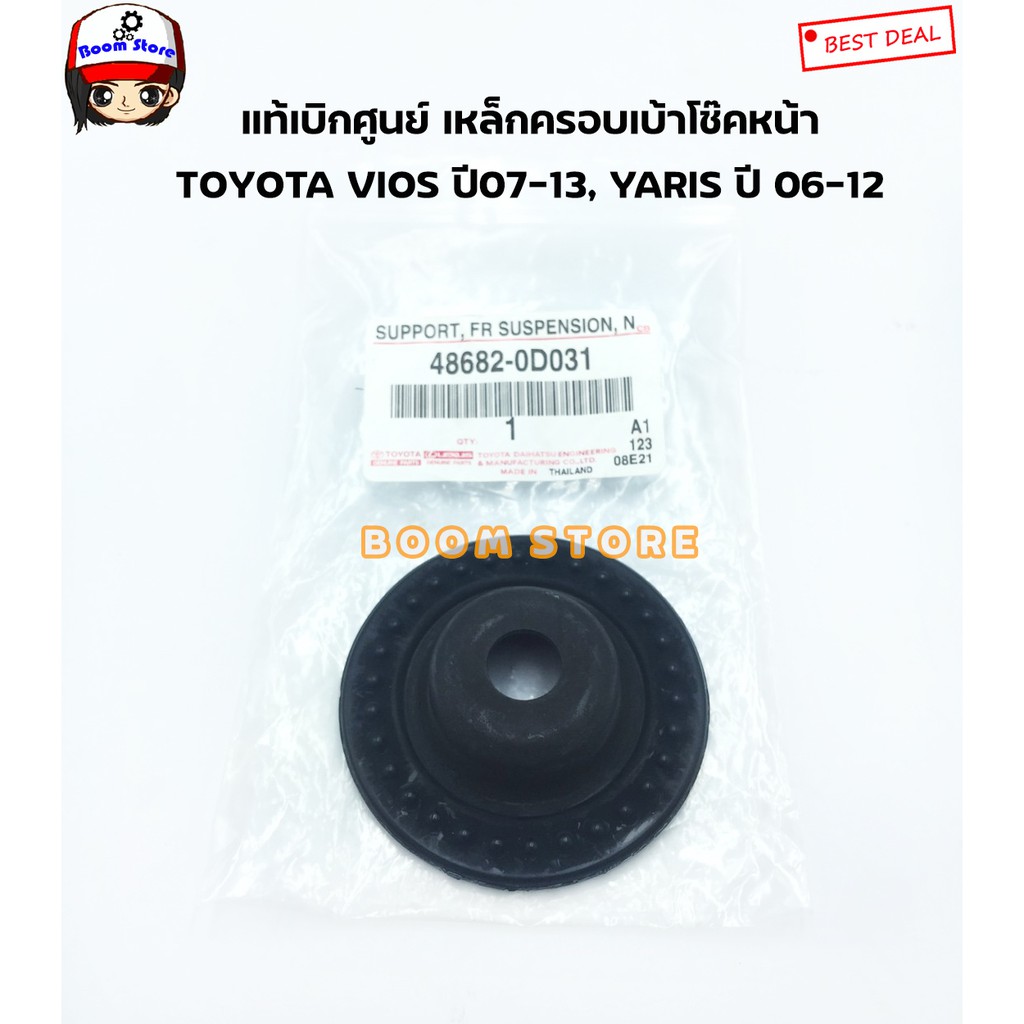 TOYOTA แท้เบิกศูนย์ ฝาปิดเบ้าโช๊ค หน้า TOYOTA VIOS วีออส ปี2007-12 ...