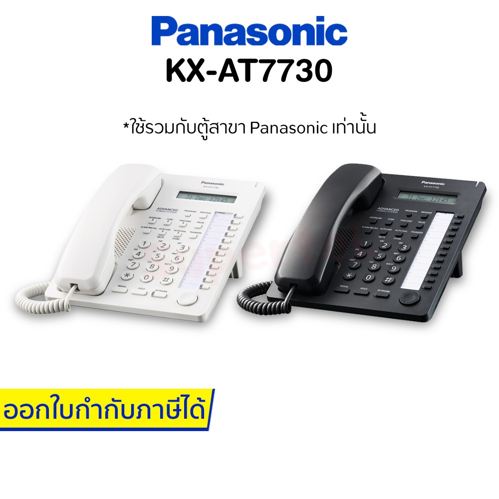 Panasonic โทรศัพท์บ้าน รุ่น KX-AT7730 มาแทน KX-T7730 (สีขาว สีดำ ...